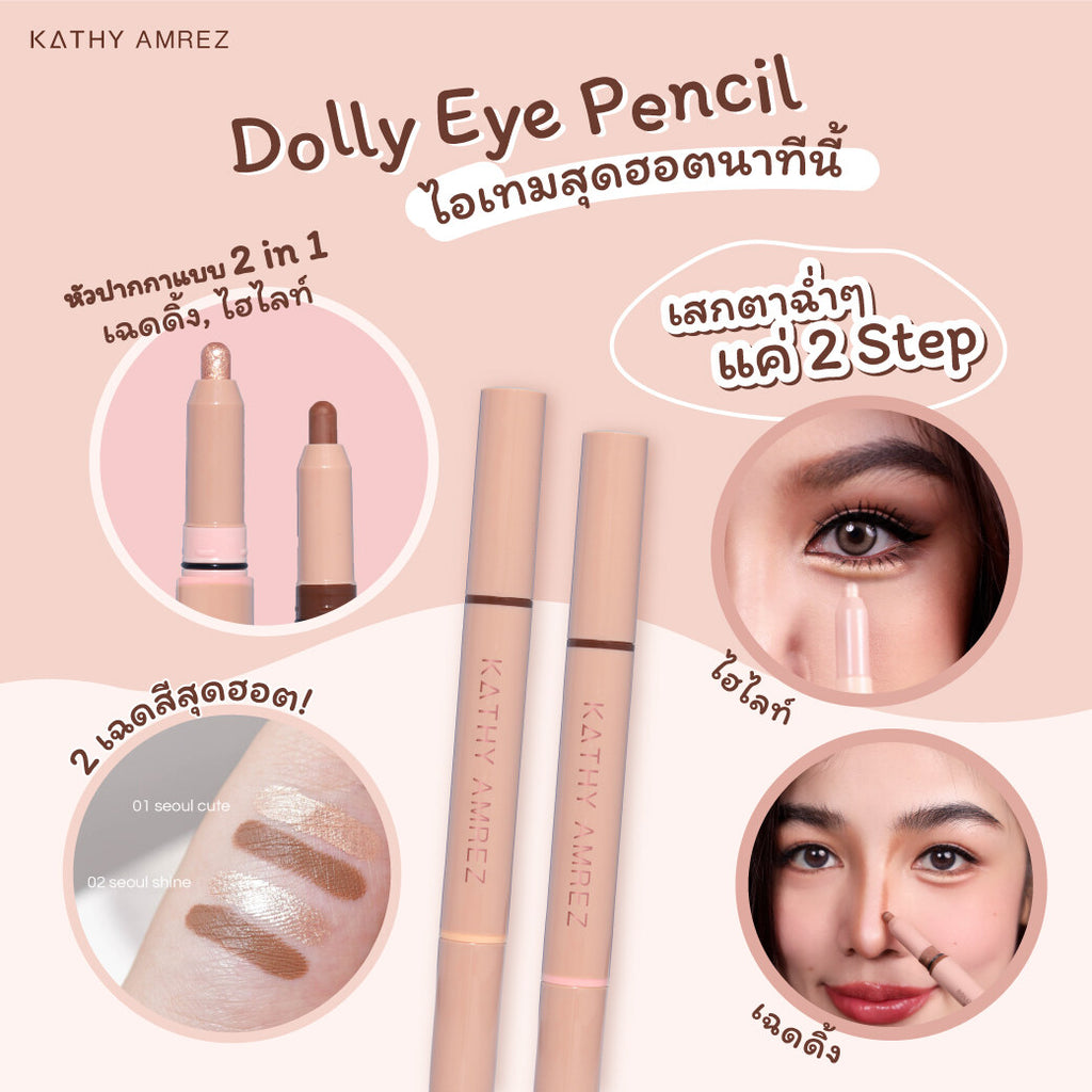 DOLLY EYE PENCIL กระแต ปากกาดอลลี่อาย 2 in 1 – Thai-Manee