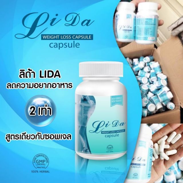 ลิด้า (Lida) แพคเกจใหม่ แบบกระปุก 30 แคปซูล – Thai-Manee