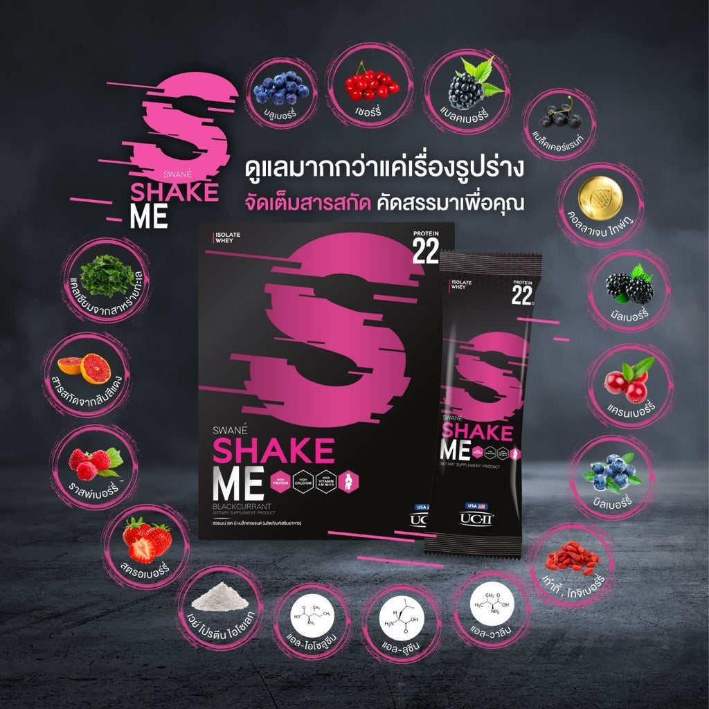Shake me by Swane เชคมี สวอนเน่ เวย์โปรตีน 1 กล่อง 10 ซอง – Thai-Manee